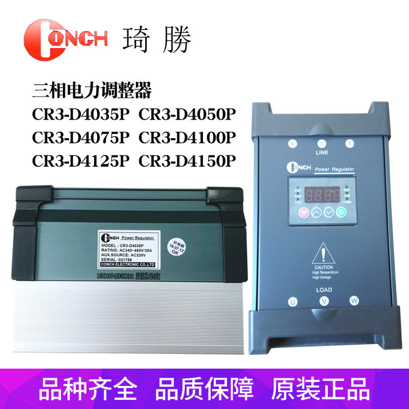 CONCH SeinTRD Power Adjuster CR3-D4050P D4035P D4075P D4100P D4180P.