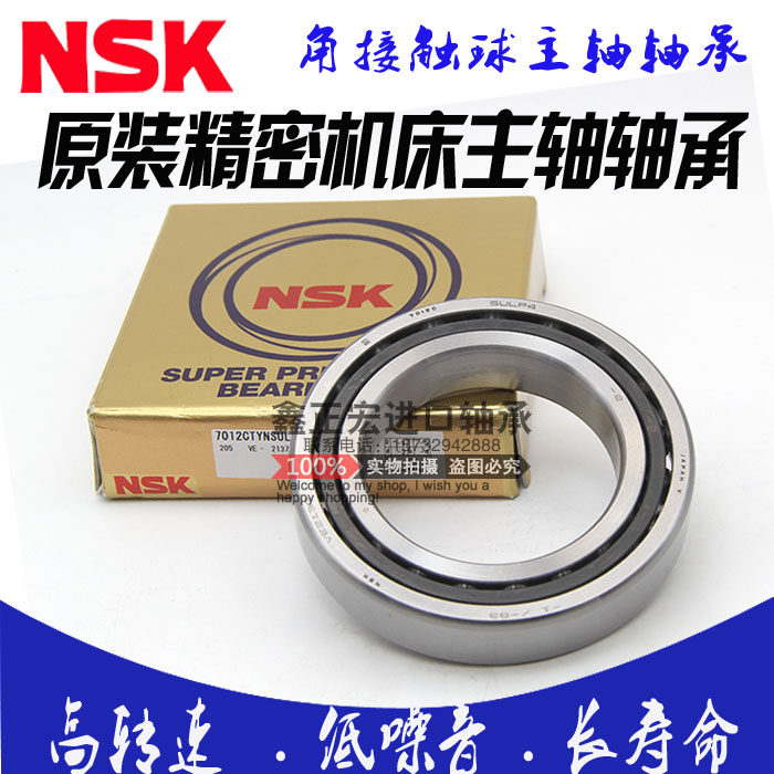 日本NSK機牀主軸軸承 7015 7016 7017 7018 7019 CTYNSULP4 C-P4-Taobao