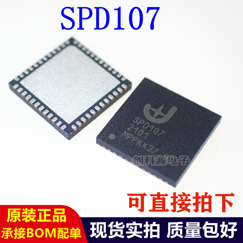 SPD107 现货直拍 封装QFN 车载USB接口芯片 USB扩展芯片全新原装