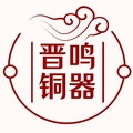 晋鸣铜器