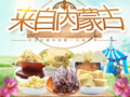 火山部落牛肉干奶食