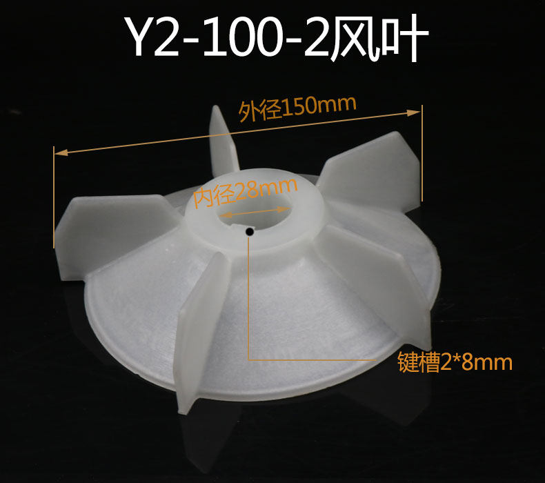 Y2 plastic leaf plastic leaf Y2-132 Y2-160 cooling fan leaf motor fan ...