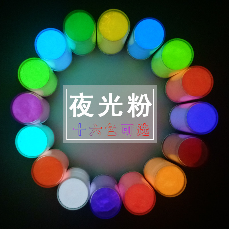 彩色发光超亮夜光粉：让你的夜晚闪闪发光，创意DIY不再难！🌟 -艺术涂料-淘宝好物网
