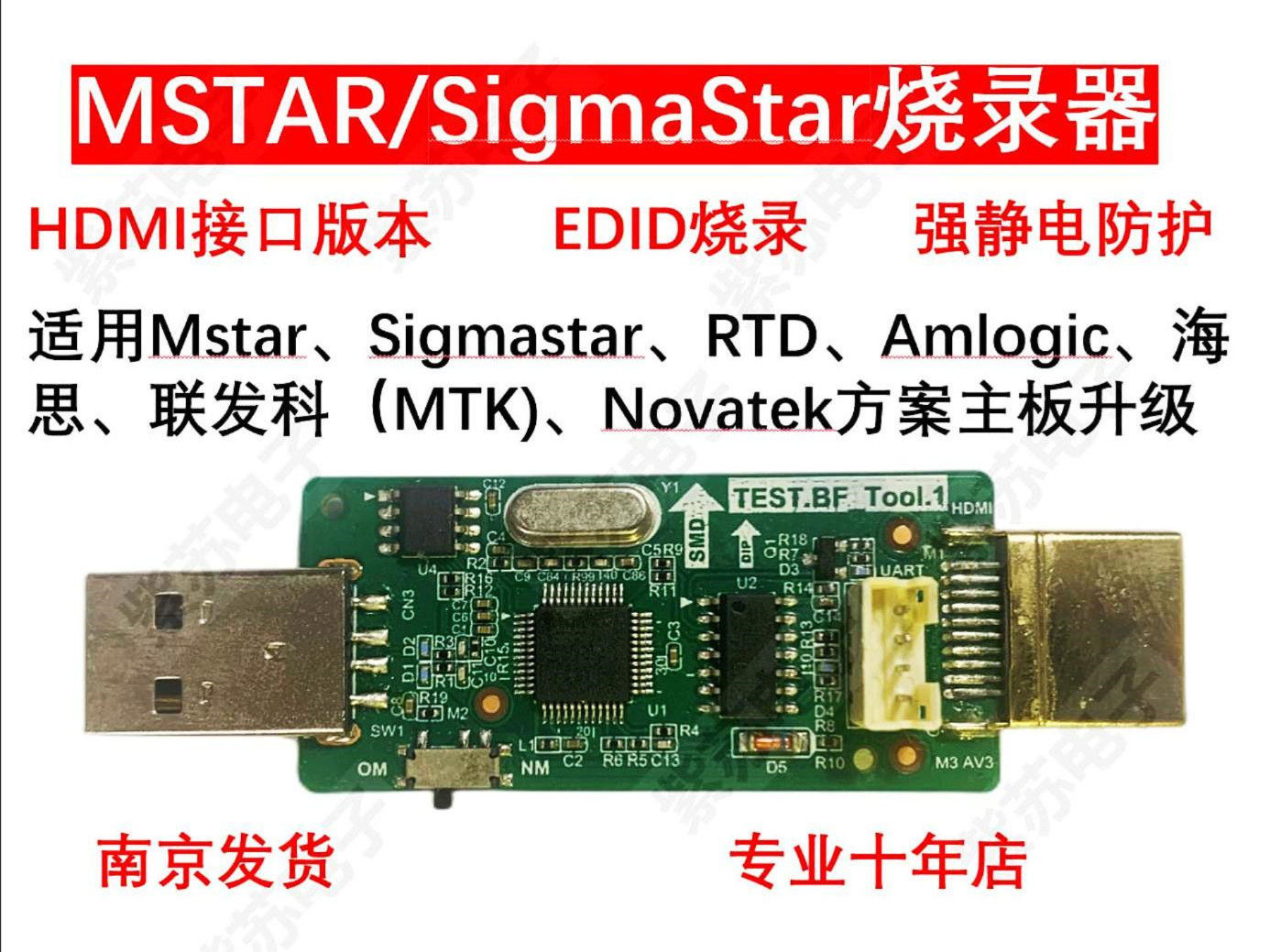 MStar燒錄器debug程式設計器 視X款TEST BF TOOL調試升級USB工具