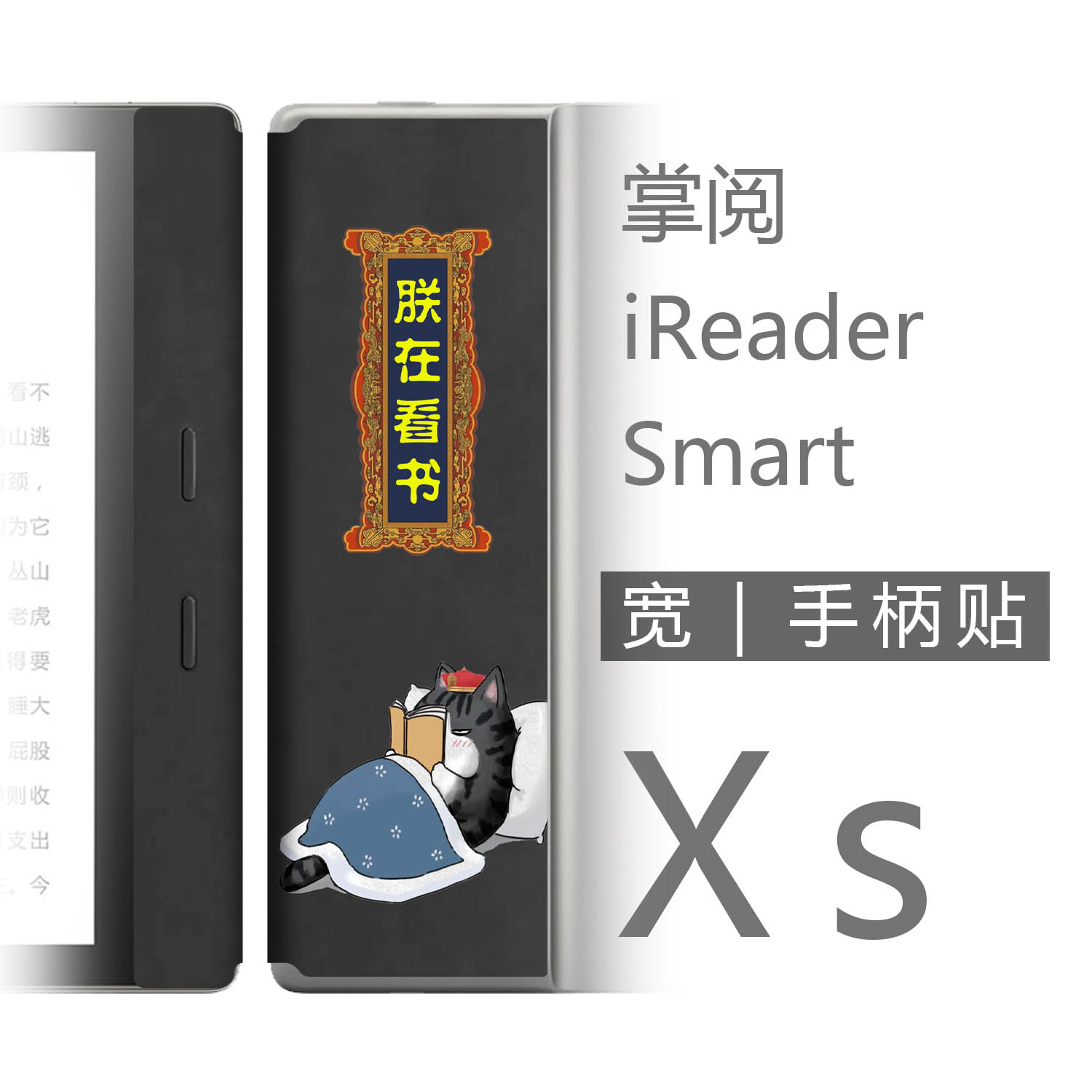 iReader Smart Xs Pro宽手柄背贴膜有什么特别之处？真的有必要买吗？-电子书保护套-淘宝好物网