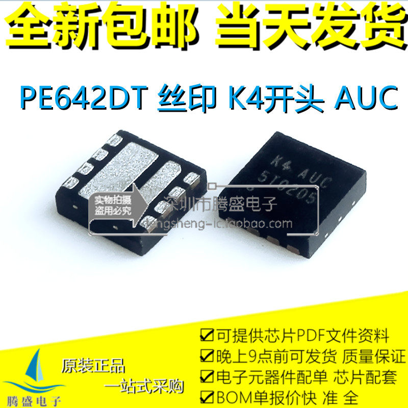 包邮 PE642DT PE642 丝印 K4 开头 AUB KUE PE674DT M6 开头 QFN