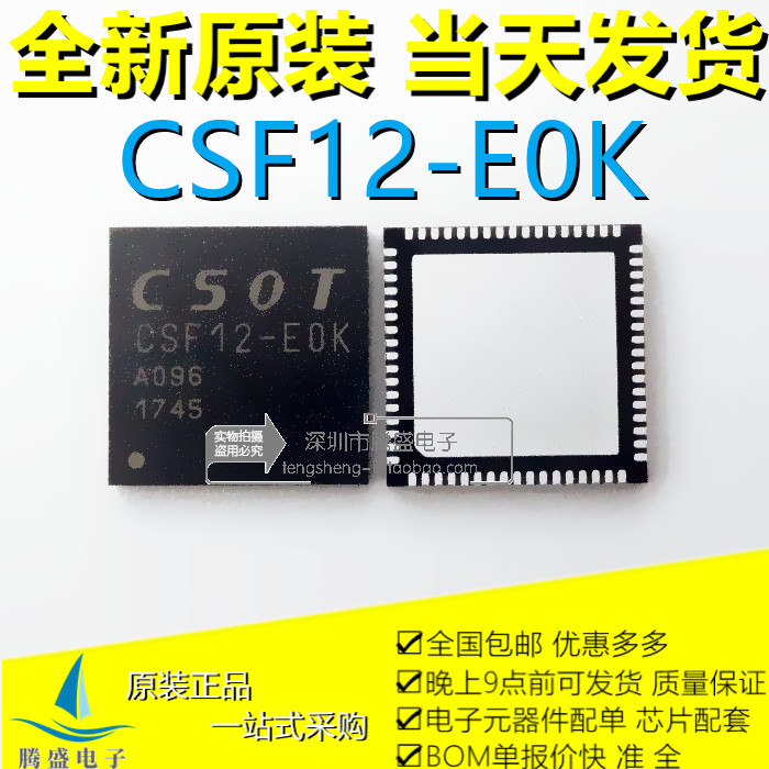 CSOT原装CSF12系列芯片 QFN68封装防水设计工业用