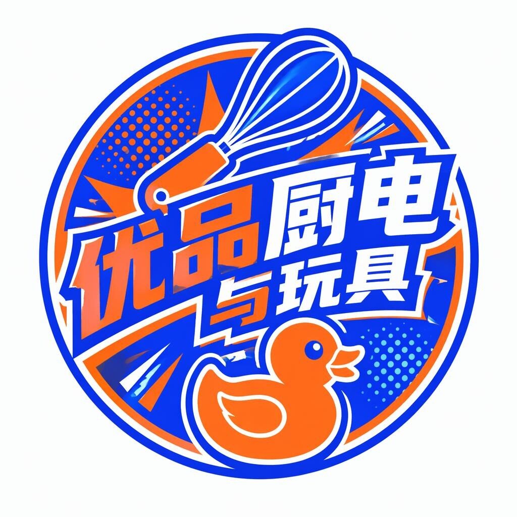优品厨电与玩具