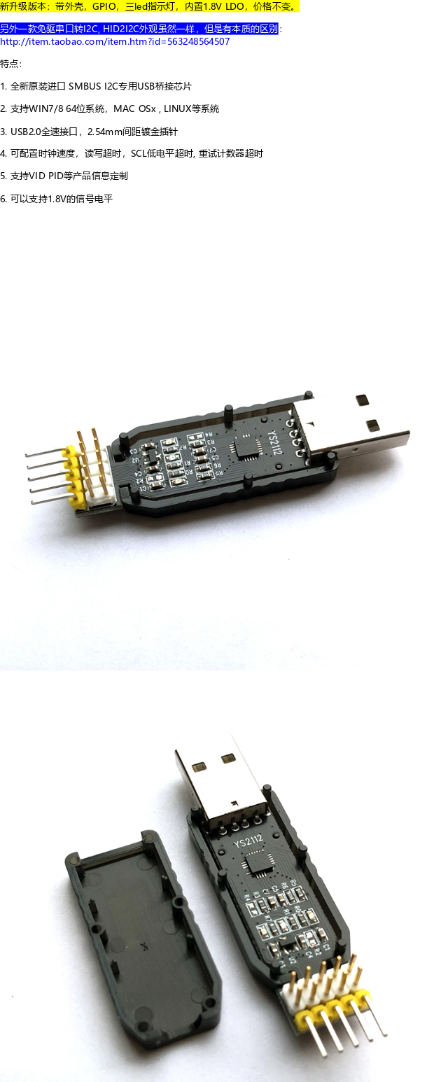 UsenDz@ YS2112 HID轉SMBUS/I2C Master 免驅 GPIO USB轉I2C 1.8V|金秋購物節，全站最高39% ...
