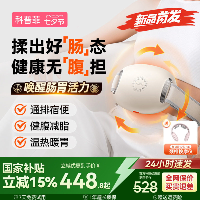 Qixi festival gift: introducing the kefei abdominal massager – say ...