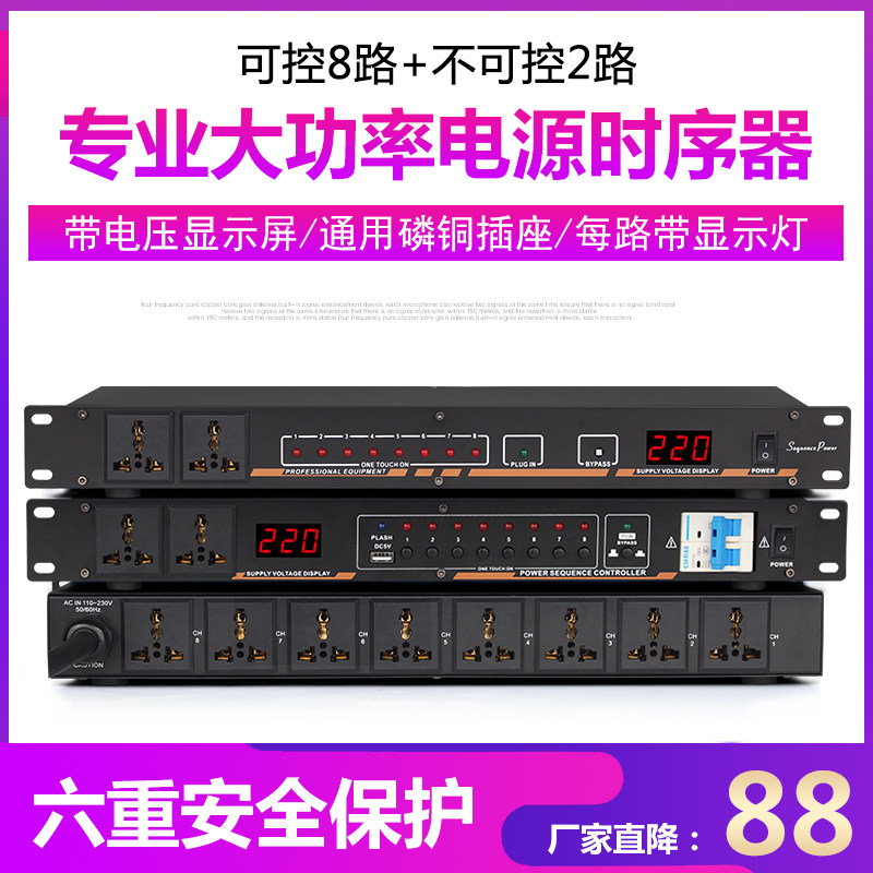 Professional power sequencer, high-power 8-channel power controller, 10 ...