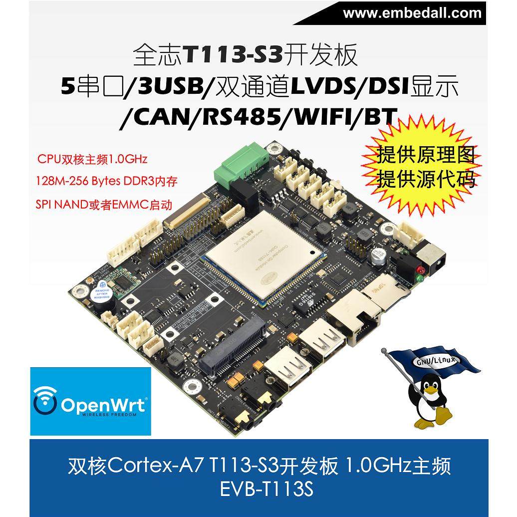 T113-S3开发板,RGB/双通道LVDS/DSI显示,支持WIFI+BT,Tina Linux-淘宝Taobao | 天猫Tmall