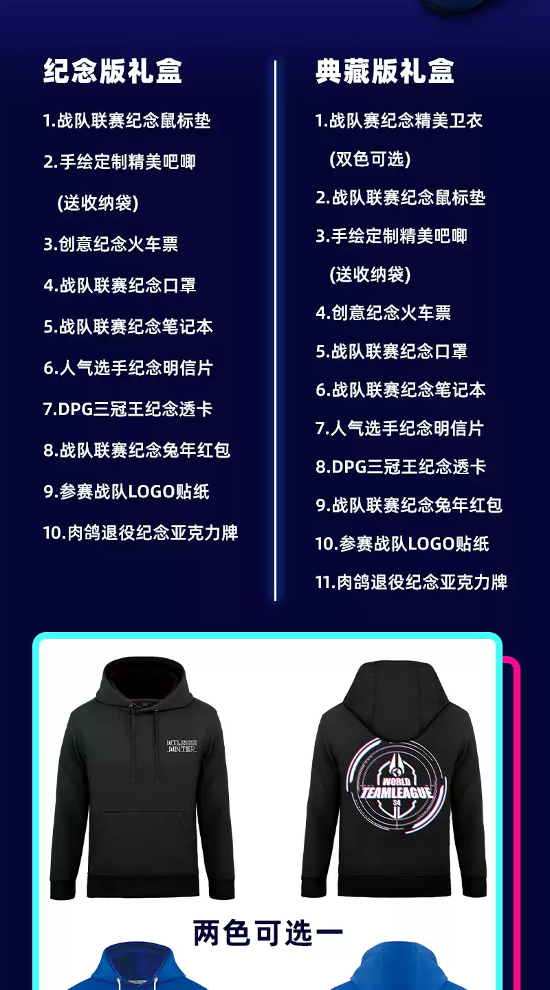 【星际老男孩SCBOY】2022WTL S4战队赛纪念礼盒已售完 展示用