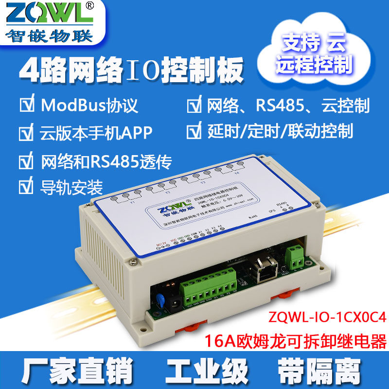 [USD 81.42] 4th network relay module 16A Omron IO control module RS485 Modbus TCP Ethernet ...