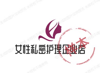 女性私密护理企业店