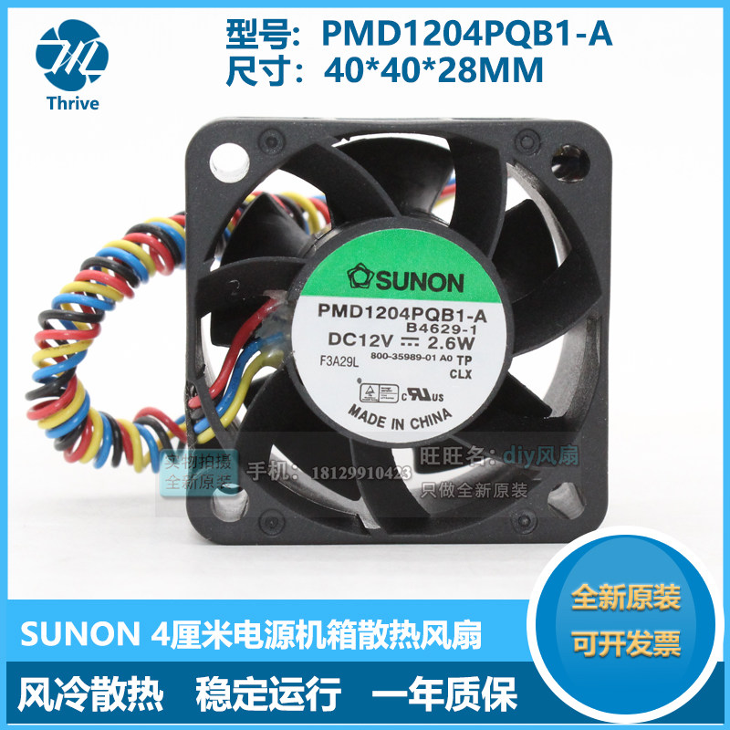 PMD1204PQB1-A SUNON建准 4028 12V 2.6W 4厘米1U散热设备风扇-Taobao