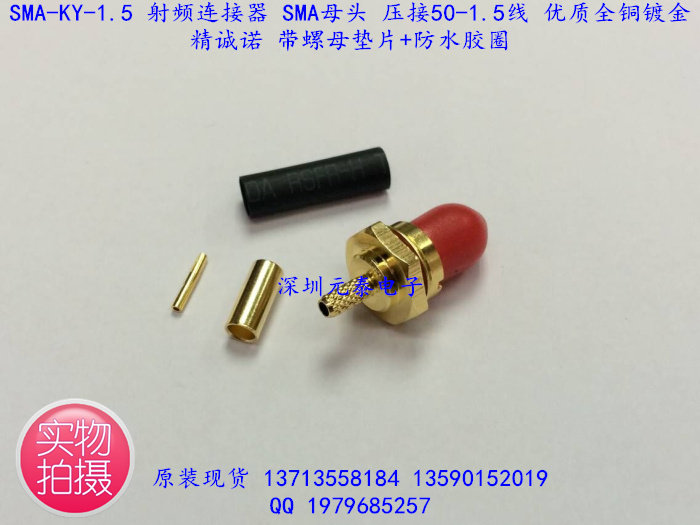 SMA-KY-1.5 射频连接器 SMA母头 压接50-1.5线 带螺母垫片防水圈-SMA-KY-1.5尽在买卖IC网