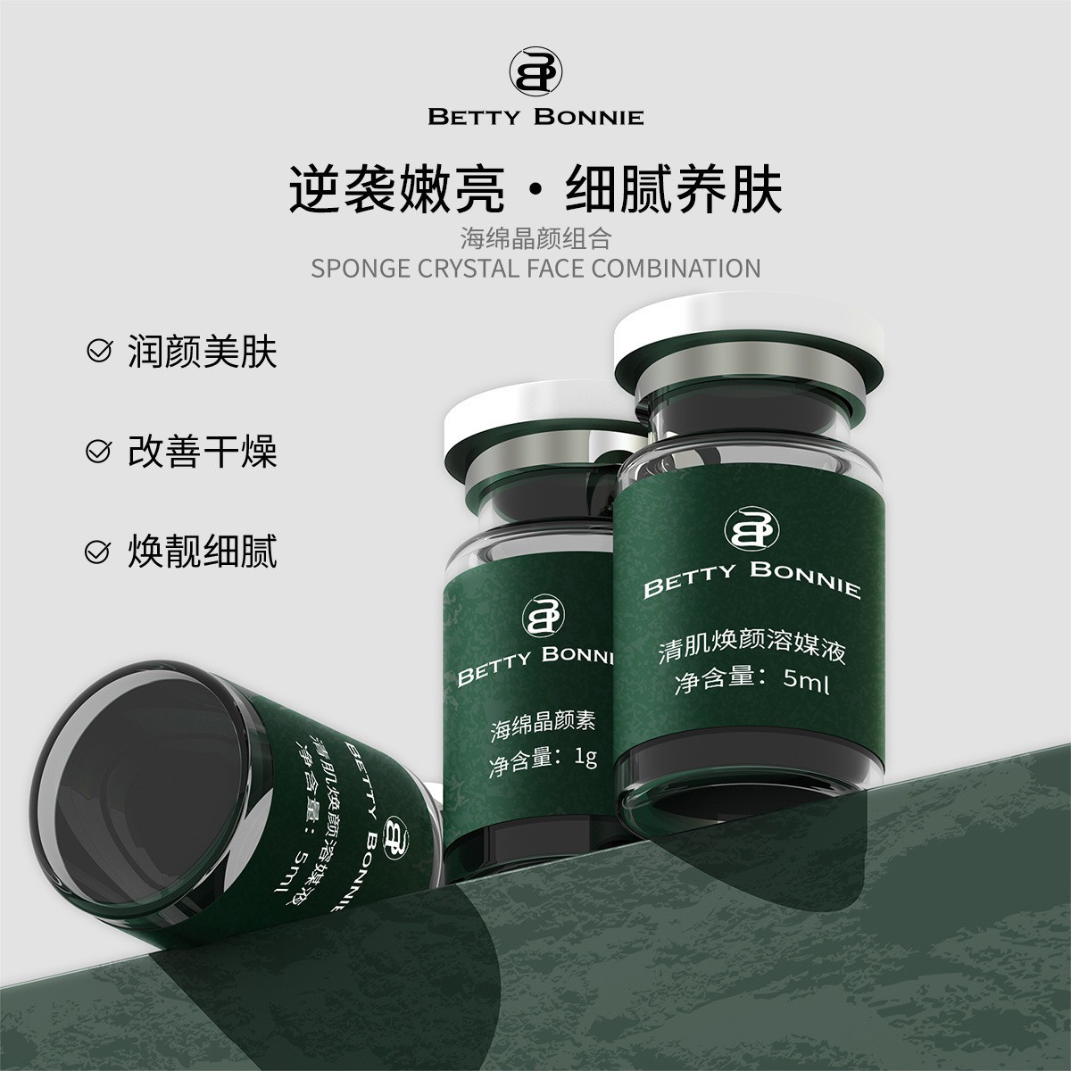 BETTY BONNIE海绵晶颜组合：院线级护肤神器，让你肌肤焕发光彩！-粉状精华-淘宝好物网