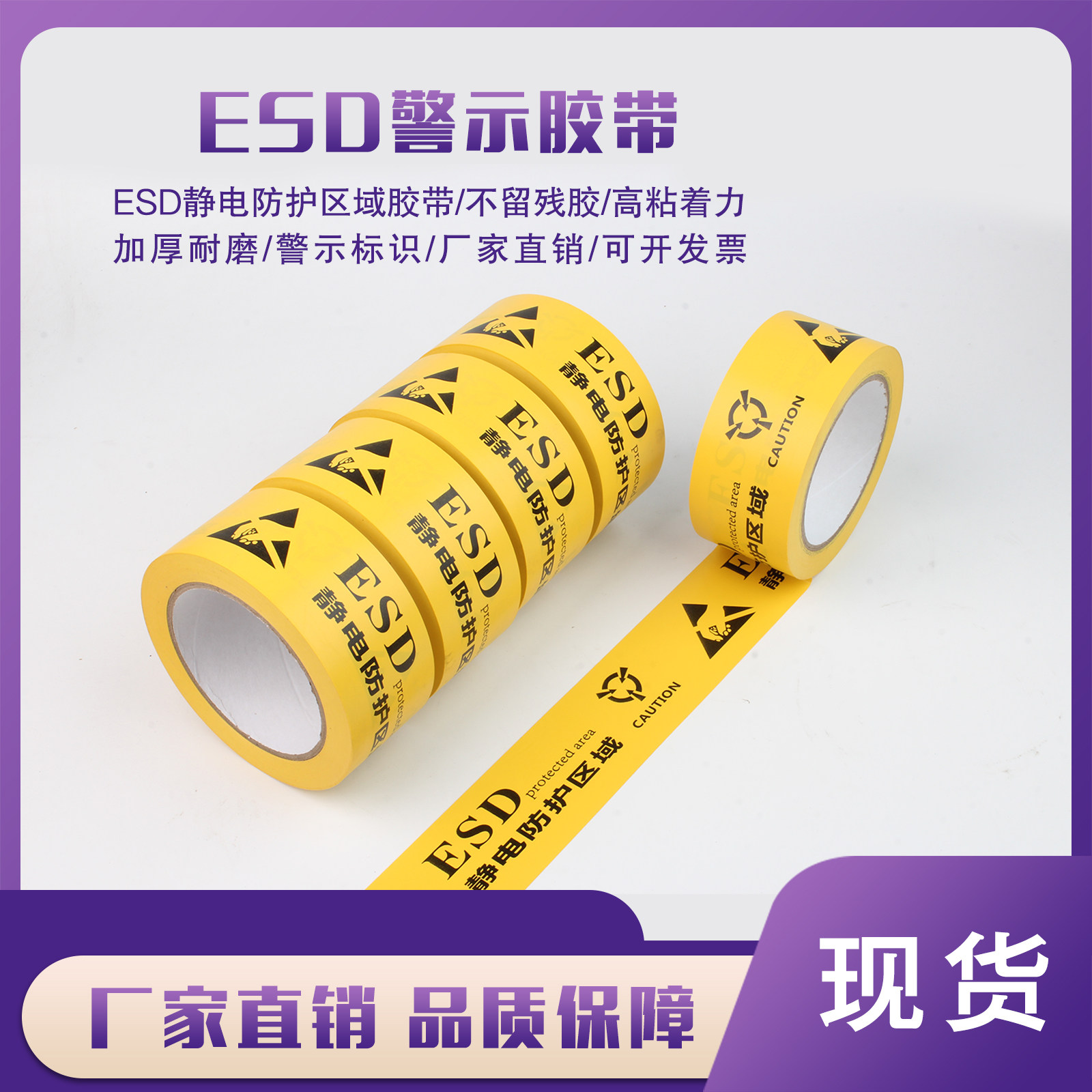 Esd electrostatic protection area, how to choose the right electrostatic identification tape?