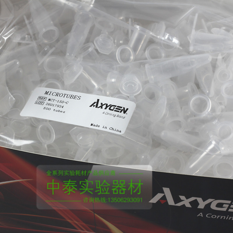 1.5ml离心管 避光Axygen MCT-150-C,500支/盒 无DNA酶RNA酶无热源-阿里巴巴