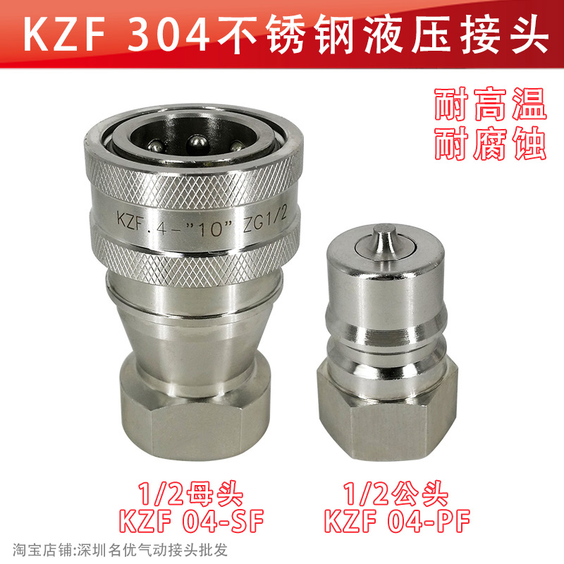 内螺纹KZF304不锈钢中压高压气动液压快速接头：工业界的“神仙搭子”来了！-管接头-淘宝好物网