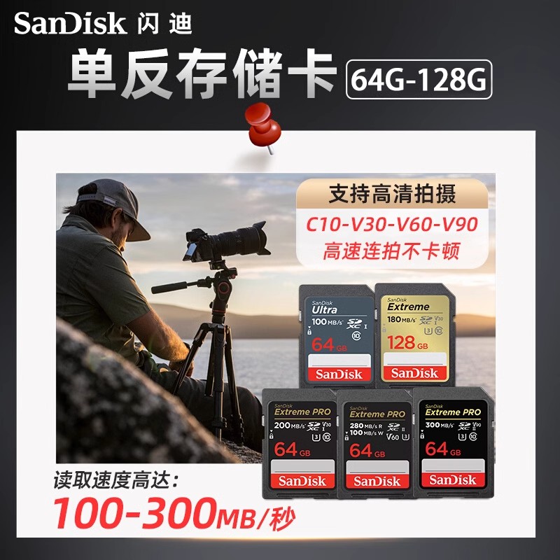 🔥所有摄影党都给我看！闪迪SD卡真实测评｜128G/256G高速V60/V30到底选哪个？内含相机党必备冷知识 ️-闪存卡-淘宝好物网
