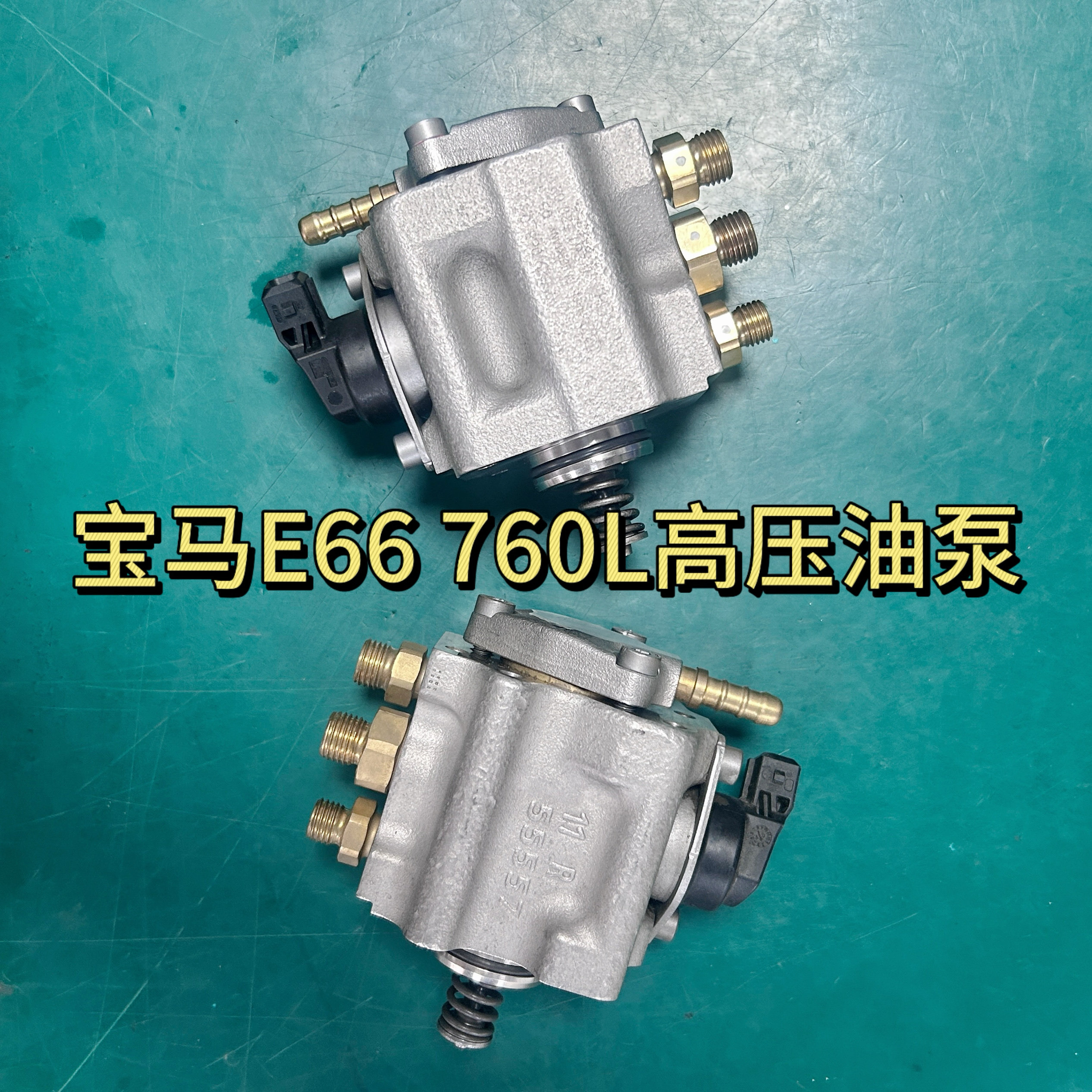 BMW E66老款760L N73 & 劳斯莱斯幻影高压油泵维修指南 | 汽车保养必备神器！-燃油高压泵-淘宝好物网