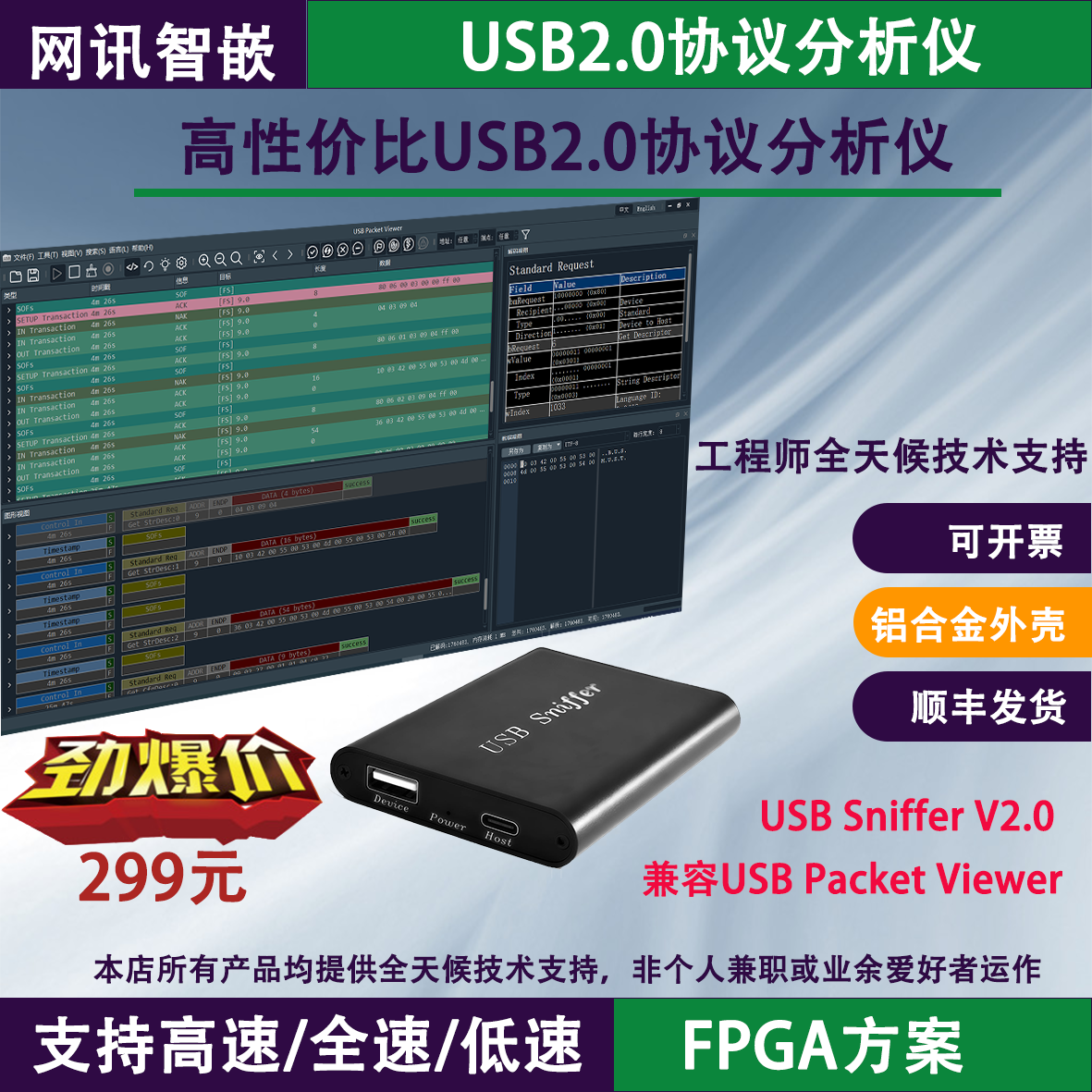 USB協議分析儀、USB Sniffer USB2.0總線分析儀 抓包、嗅探-Taobao