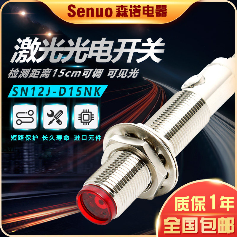 M12 laser diffuse reflection photoelectric switch visible light sensor ...