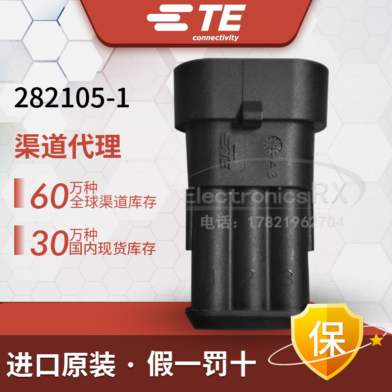 原装AMP安普TE泰科进口连接器汽车接插件防水插头胶壳3芯282105-1-Taobao