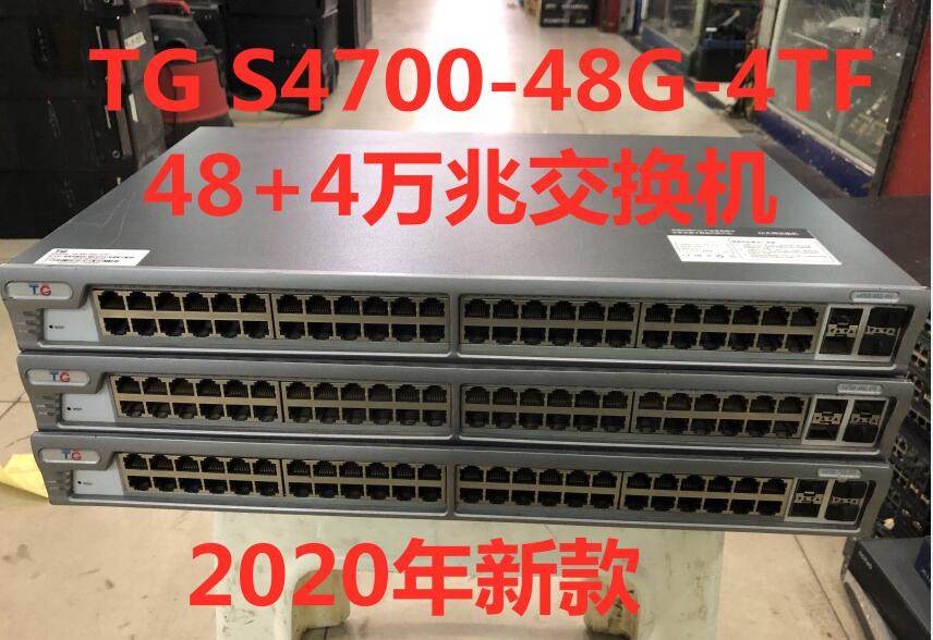 TG-NET S4700-48G-4TF交换机 48+4口万兆交换机 TG S4700 48G 4TF