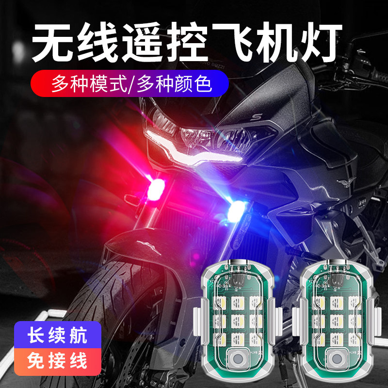 Aircraft strobe lights, electric motorcycle night remote control ...