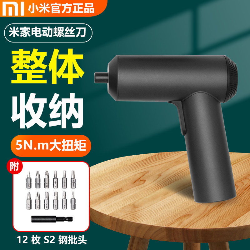 小米 Electric handheld magnetic screwdriver charging, universal mobile phone, laptop, tools set ...