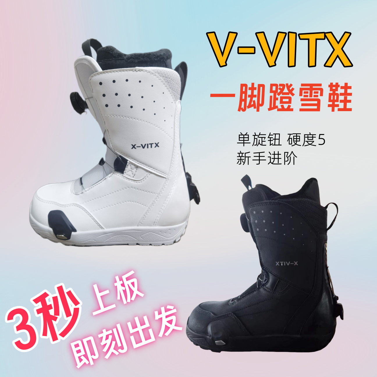X-VITX一脚蹬滑雪鞋：解锁滑雪新姿势，平替进阶刻滑神器！-单板滑雪鞋-淘宝百科网