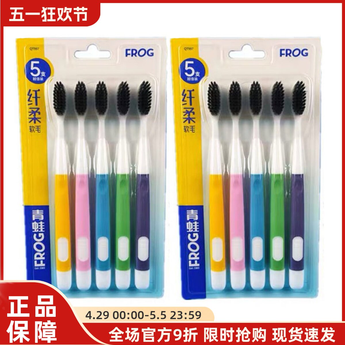 Authentic, free shipping, 5-pack frog toothbrush bamboo charcoal qt997 ...
