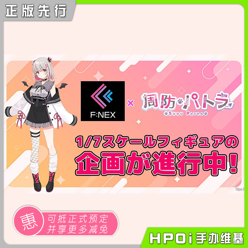 Vtuber 周防帕特拉 | Hpoi手办维基