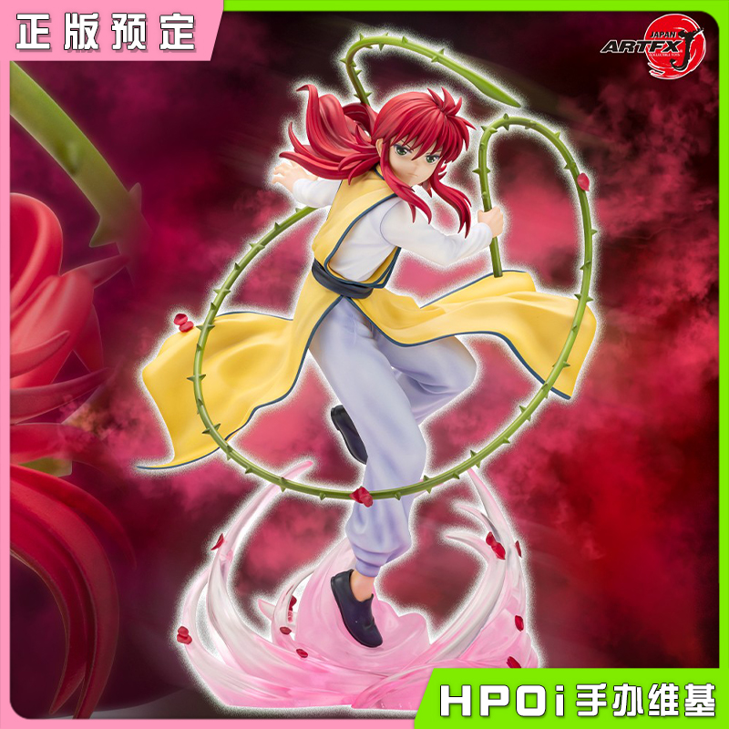 ARTFX J 幽游白书 藏马 2 | Hpoi手办维基