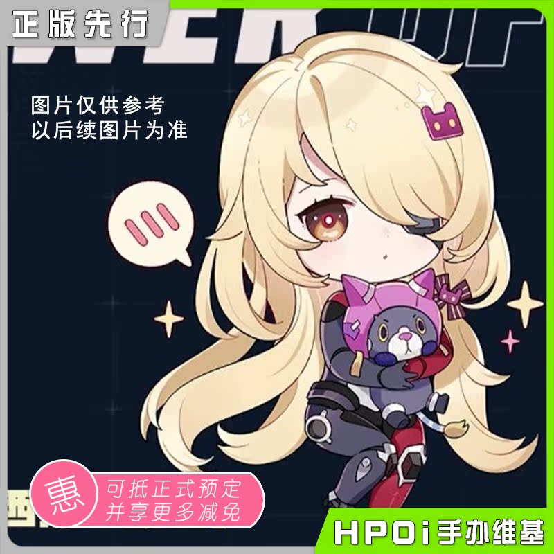 幻塔 奈美西斯 启明星Ver. | Hpoi手办维基