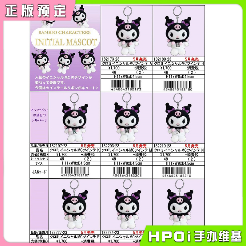 酷洛米 制片人风格 偶像日常毛绒玩偶ー荧光棒ー | Hpoi手办维基