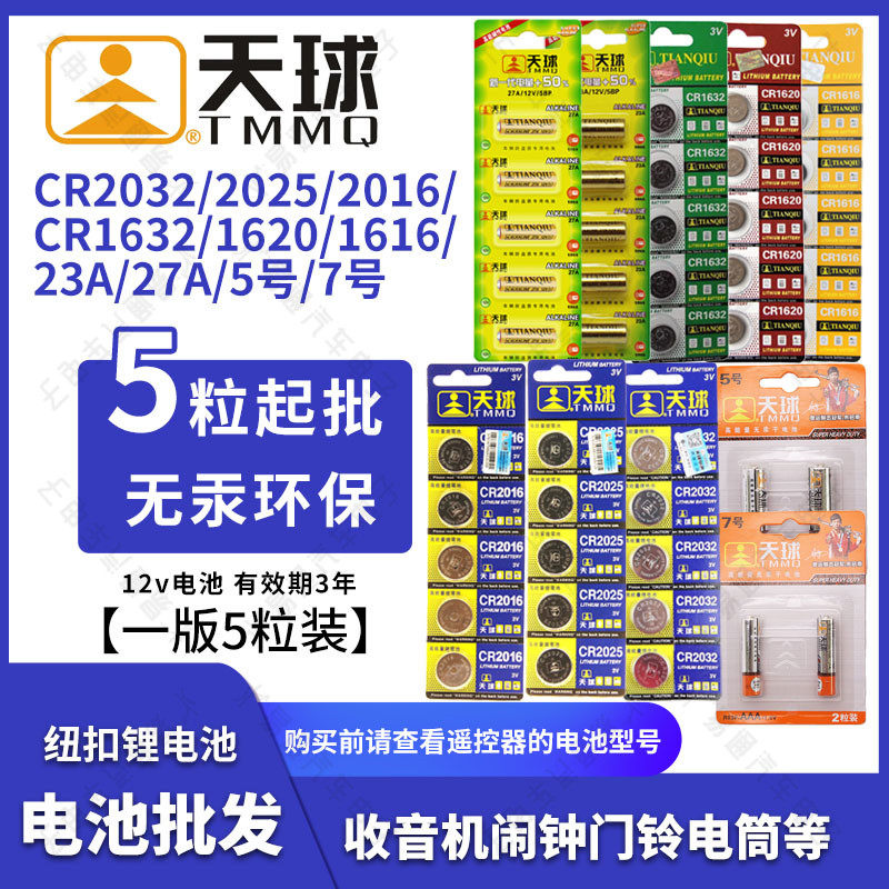 🌟 Solving the button cell battery headache: tianqiu batteries ensure ...