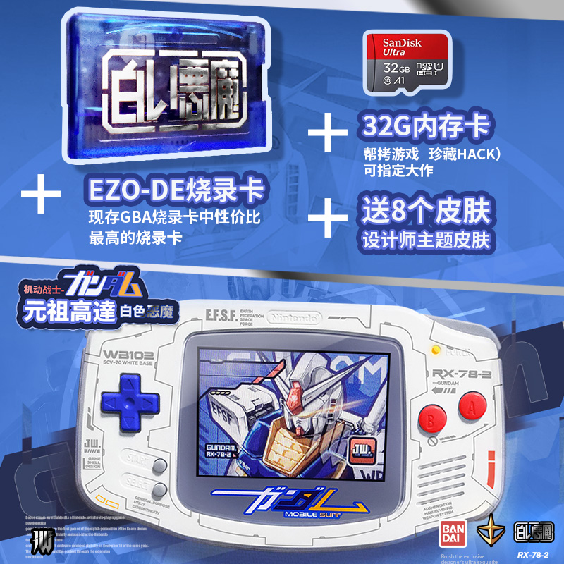 EZODE烧录卡 GBA EZO游戏卡 元祖高达主题皮肤 32G内存卡装好游戏