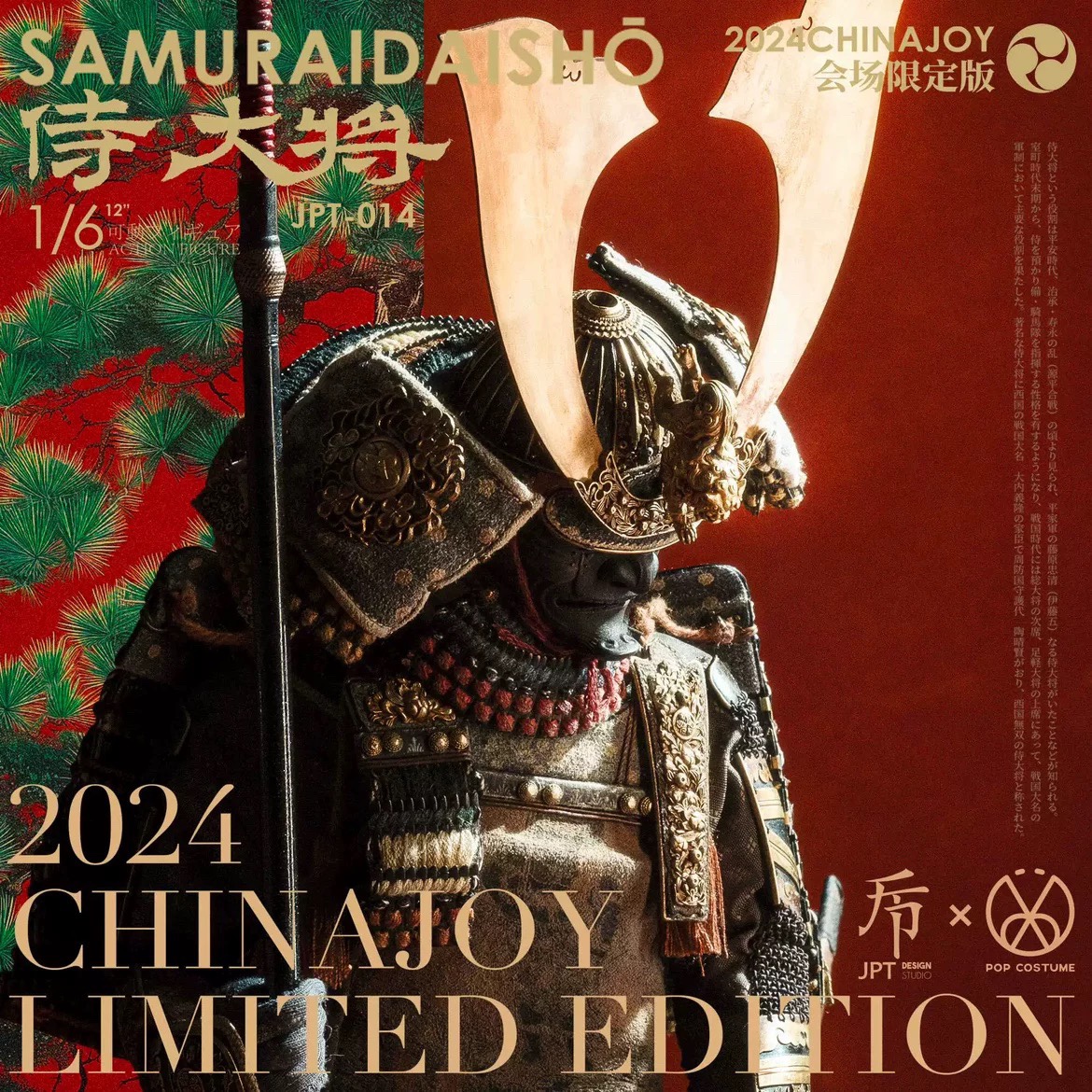 🎉超燃来袭！POP Costume JPT设计侍大将会场限定ChinaJoy 2024，二次元粉丝必入！ cosplay控们看过来啦！🌟-兵人/雕像专区-淘宝好物网