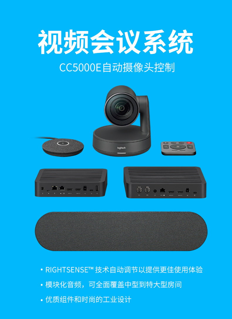 罗技cc5000e商务办公高清视频大型网络会议系统摄像头-阿里巴巴