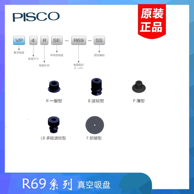 PISCO原装吸盘VP10PSE/VP10FSE/VP10RSE-R69-SS;VP15BSE-R69-SS