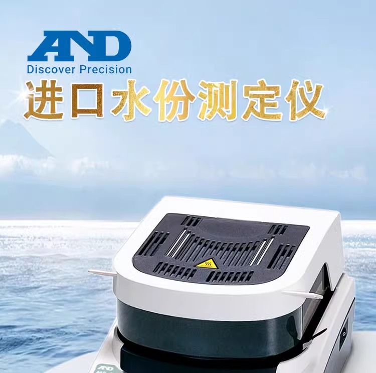 日本AND水分仪水分测定仪MF-50 MX-50 MS-70水份分析测定仪AX-MX--阿里巴巴
