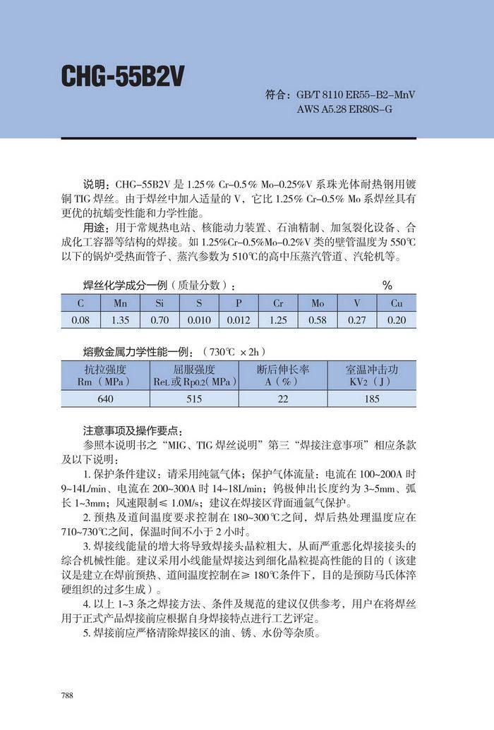 大西洋CHG-55B2V耐热钢焊丝ER55-B2-MnV焊丝ER80S-G氩弧焊丝_搜了网