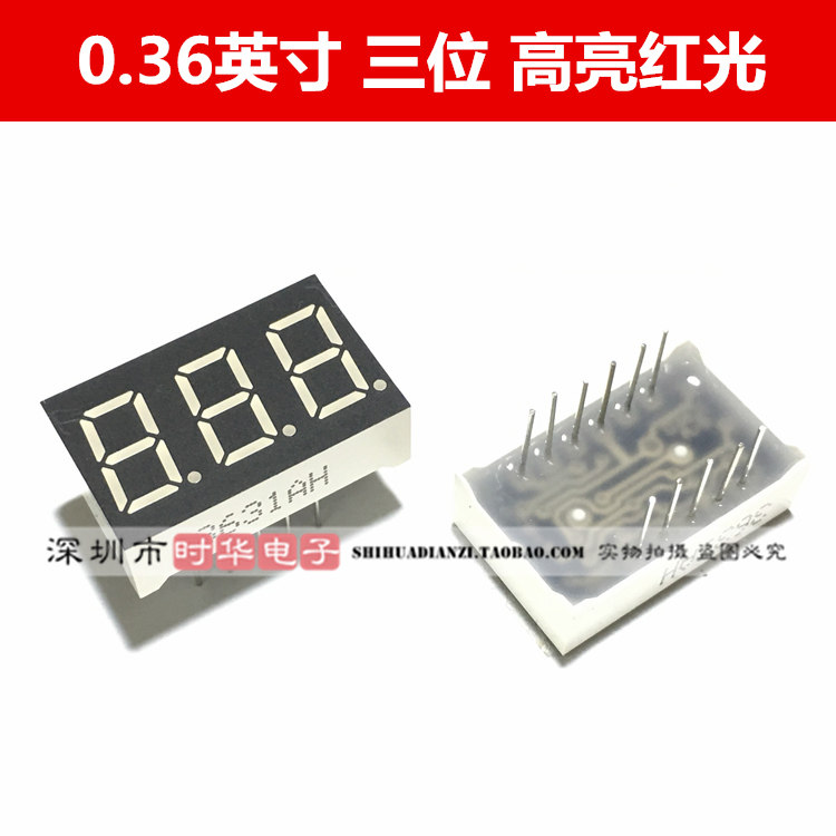 0.36英寸 三位数码管 LED高亮红色光 3361AS共阴 3361BS共阳 正品