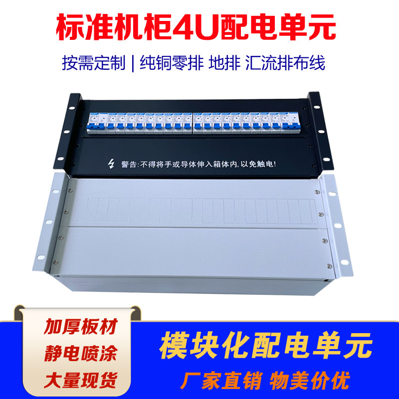 [USD 48.13] Machine cabinet switchboard Module switching UPS header ...