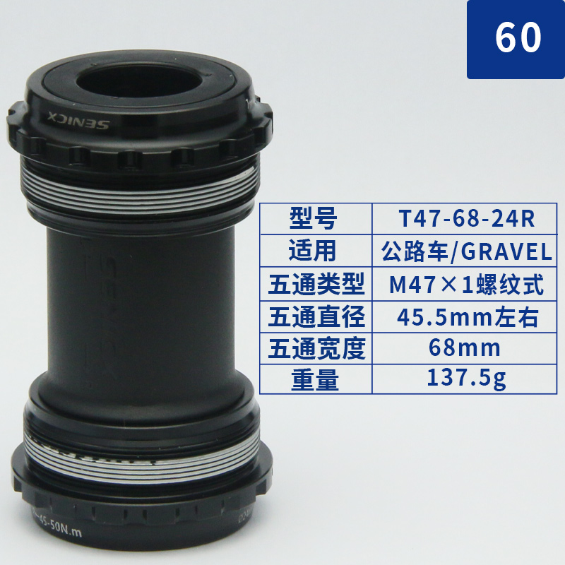 senicx驭勇中轴T47旋入式BB适配24 dub轴心 陶瓷培林内置68/T47A