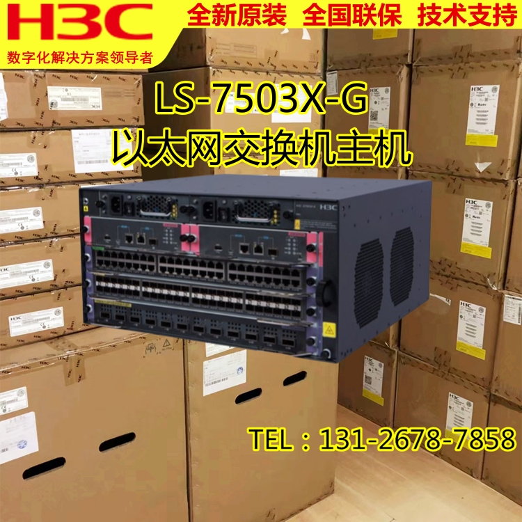 信创H3C LS-7503X/7506X-G国产芯片高性能核心交换机融合AC功能评价 - 淘宝网